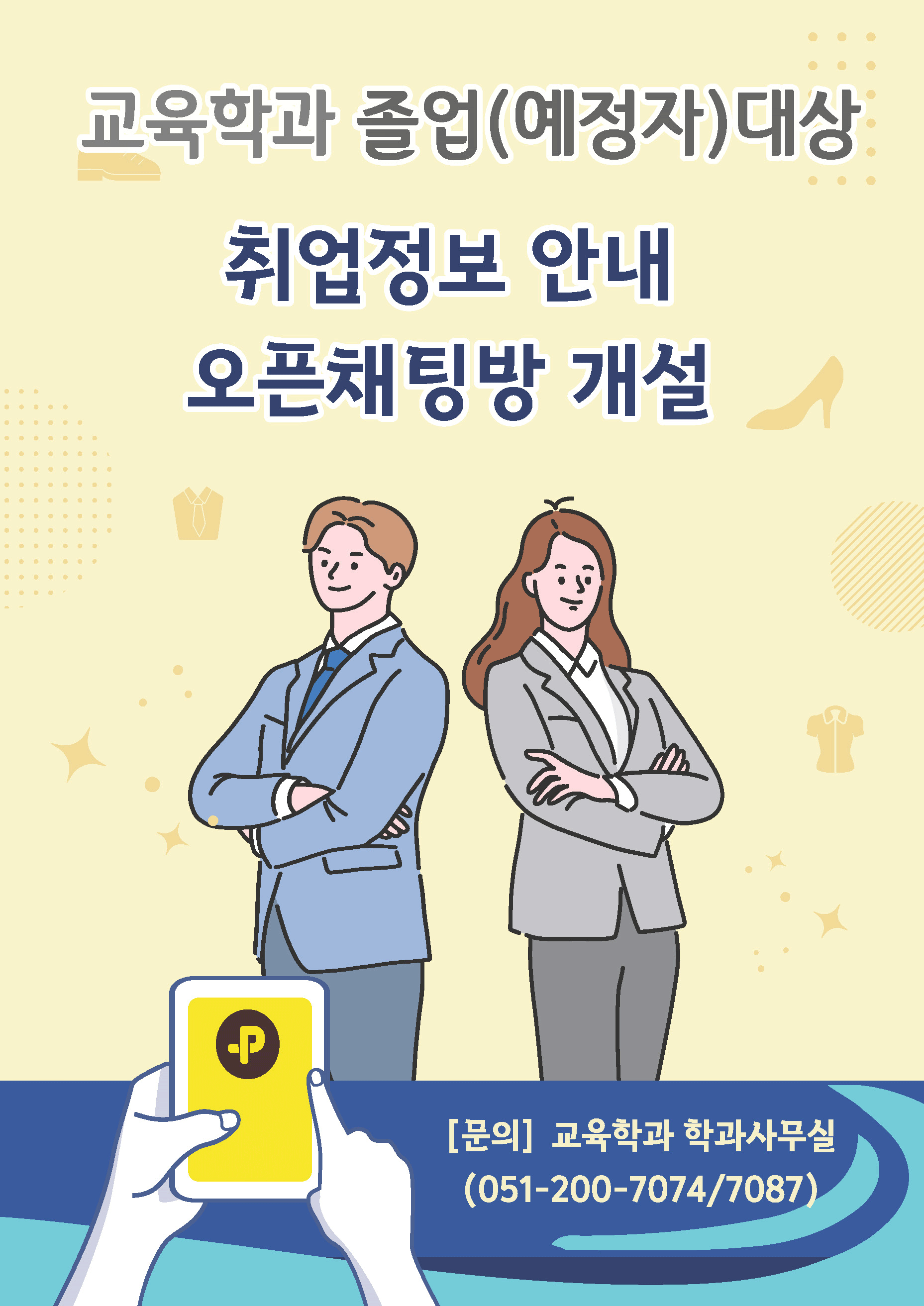 동아대학교 교육학과